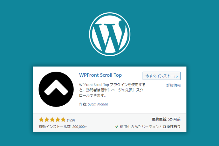 【WordPress】ページトップへ戻るボタンが簡単に実装できるプラグイン「WPFront Scroll Top」 - いかする