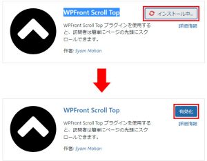 【WordPress】ページトップへ戻るボタンが簡単に実装できるプラグイン「WPFront Scroll Top」 - いかする